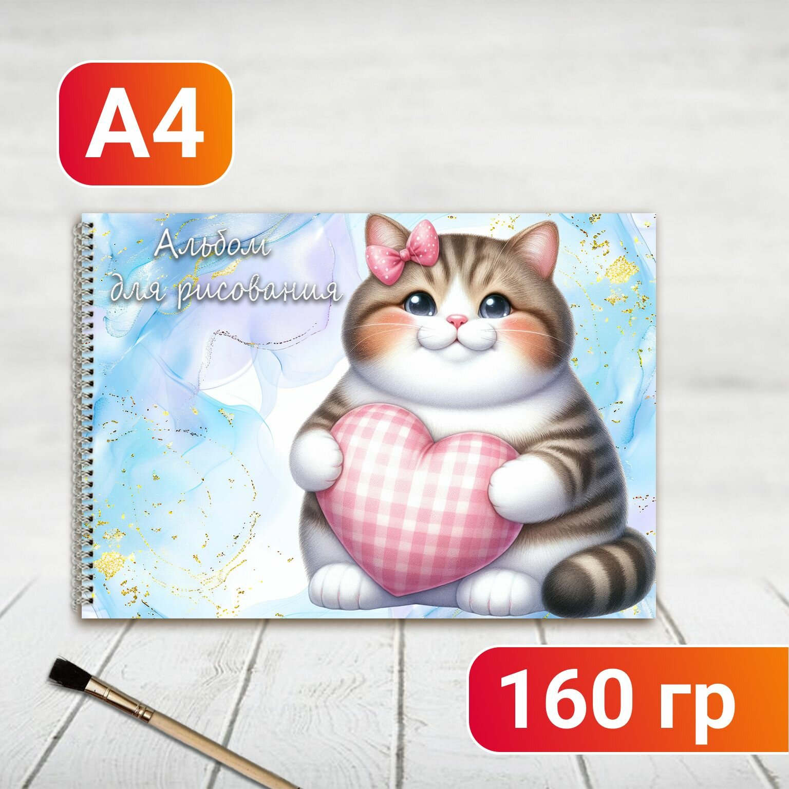 Альбом для рисования Котик