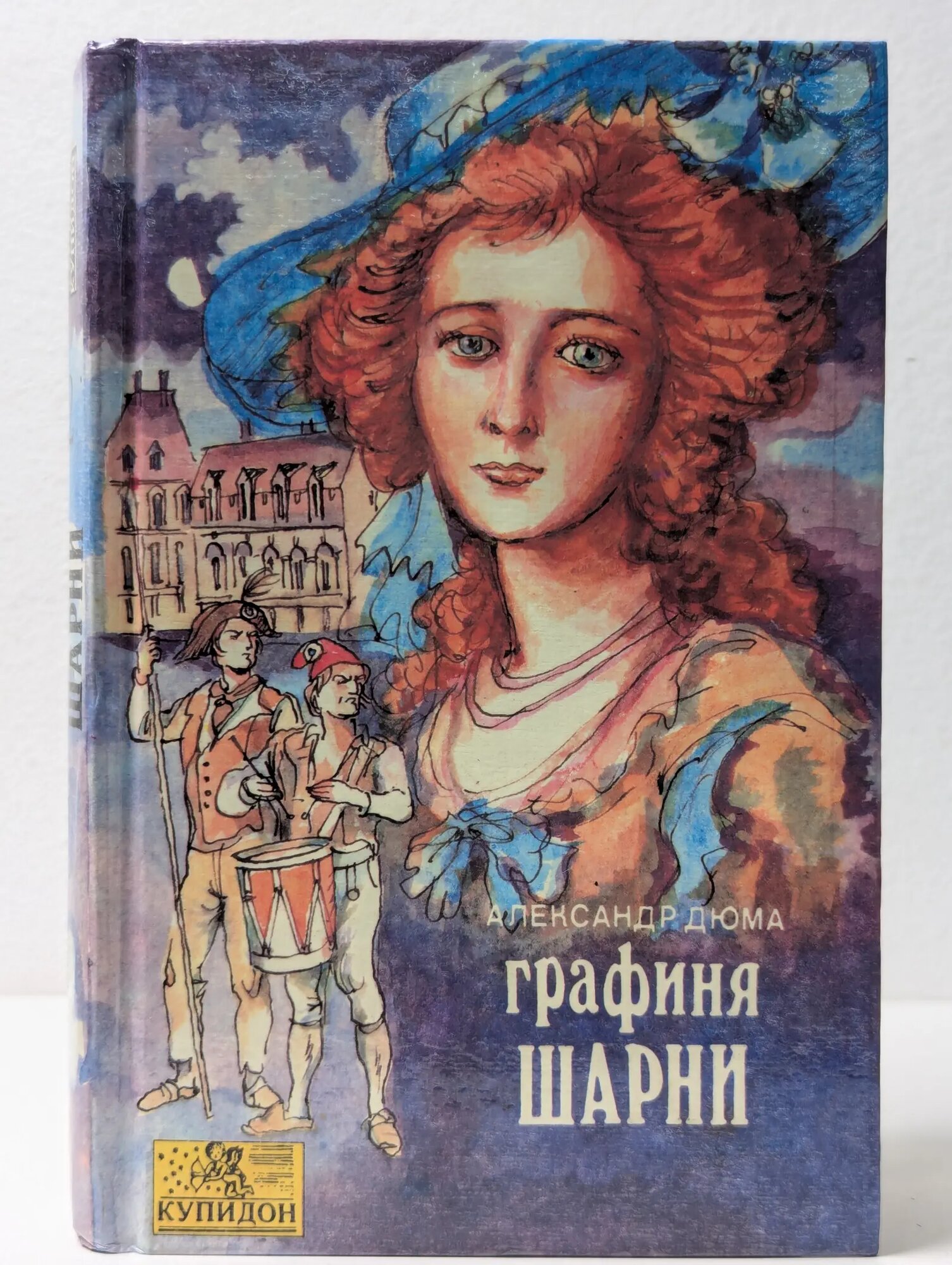 Графиня Шарни. В 2 книгах. Книга 2 Дюма Александр 1993
