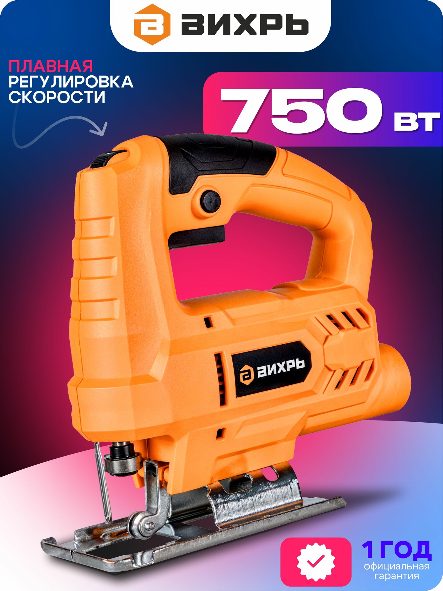 Лобзик электрический, 750ВТ (вихрь ЛЭ-55)