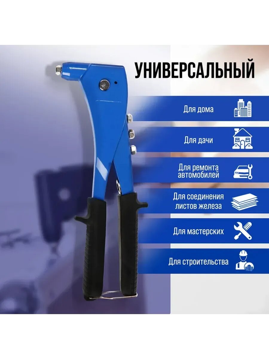 Универсальный заклепочник для надежных соединений