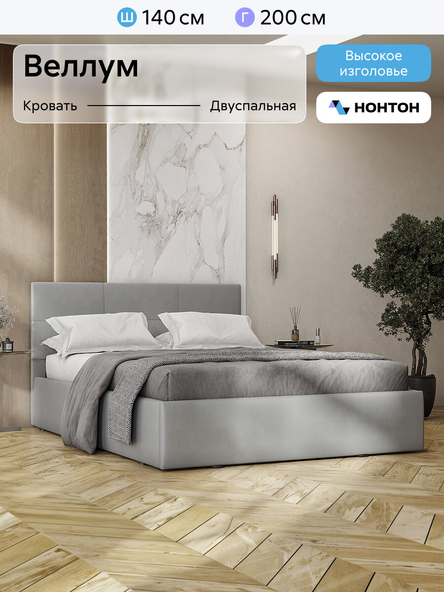 Кровать двуспальная Нонтон Веллум, 140x200 см, настил, велюр серый