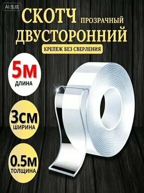 Клейкая лента канцелярская 30 мм x 5.23 м, 1 шт.