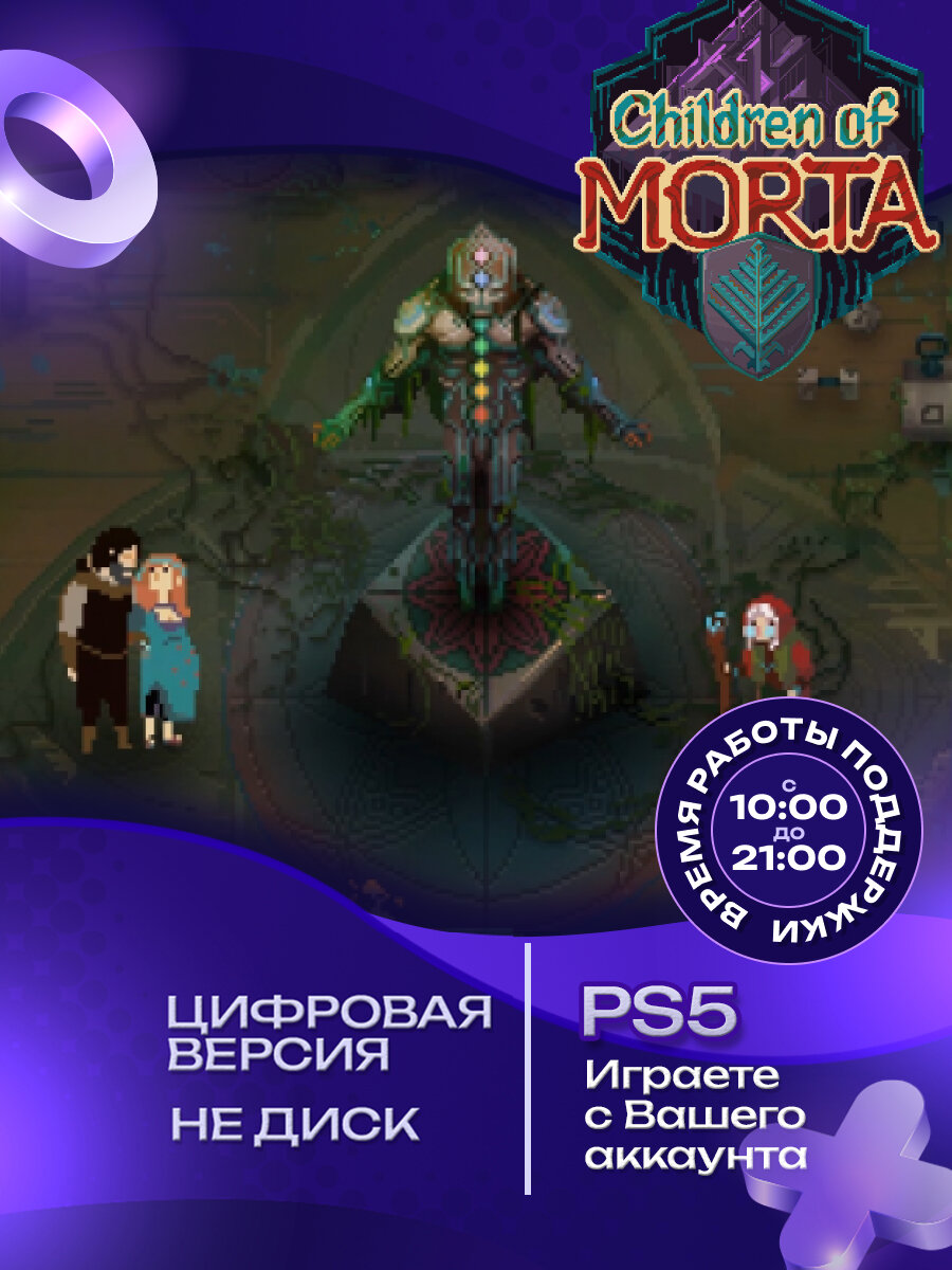 Игра Children of Morta для приставки PS5 цифровая версия стандартное издание
