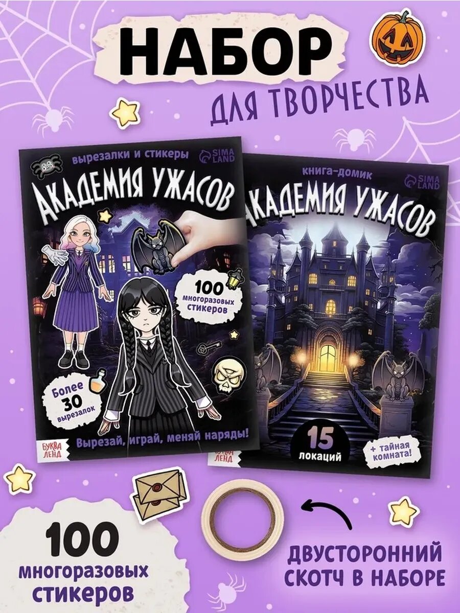 Увлекательная книга-домик для любителей приключений