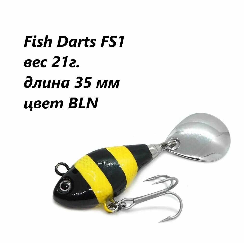 Джиг-спиннер Kosadaka Fish Darts FS1 21г, 35мм, цв. BLN