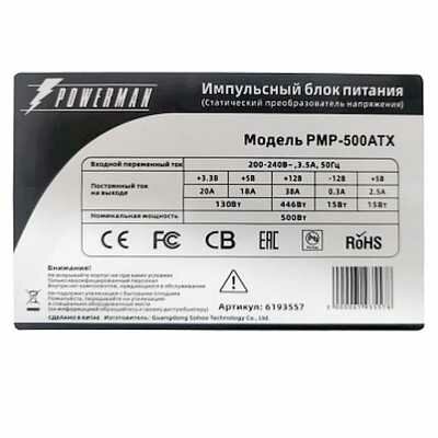 Блок питания PMP-500ATX