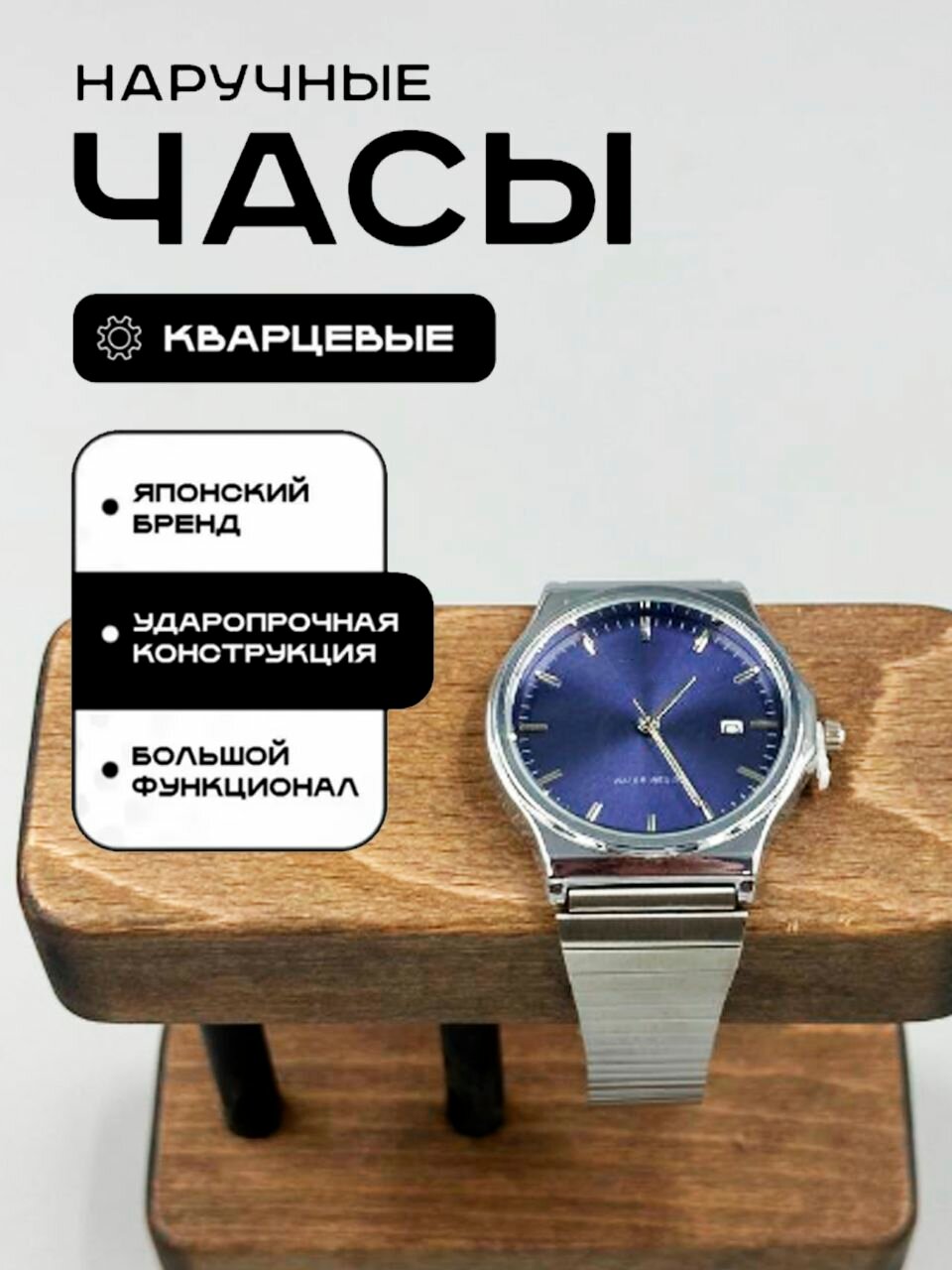Наручные часы