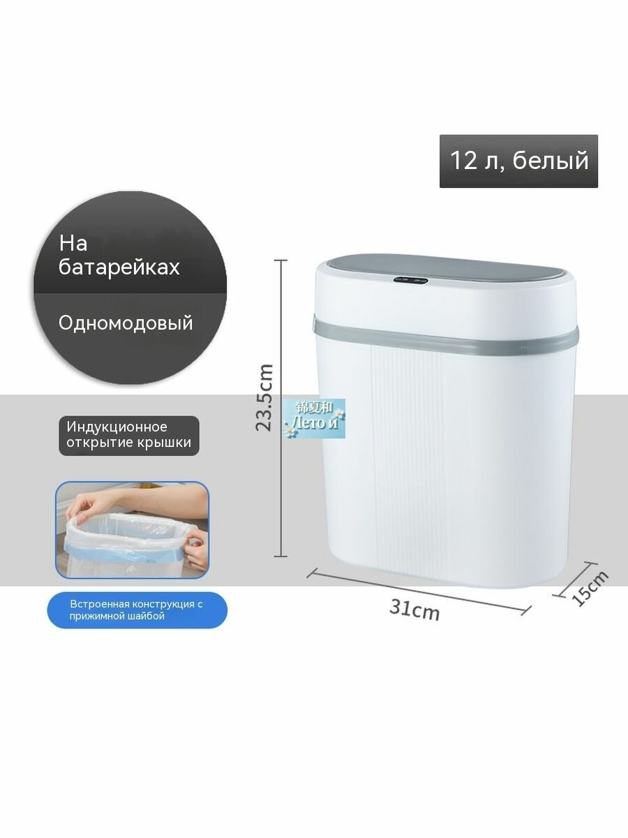 Умный сенсорный мусорный бак 12 л с автоматической крышкой, батарейный, герметичный, для дома, кухни и гостиной
