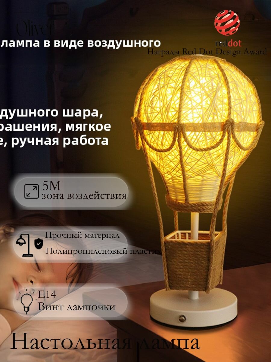Абажур из ротанга в форме воздушного шара, настольный светильник для детской, ночник.