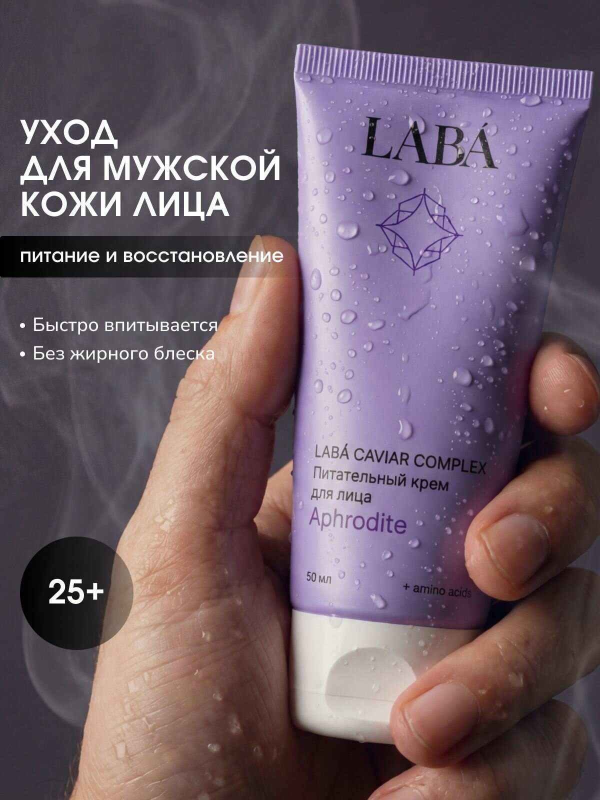 LABA Крем для лица мужской с экстрактом черной икры