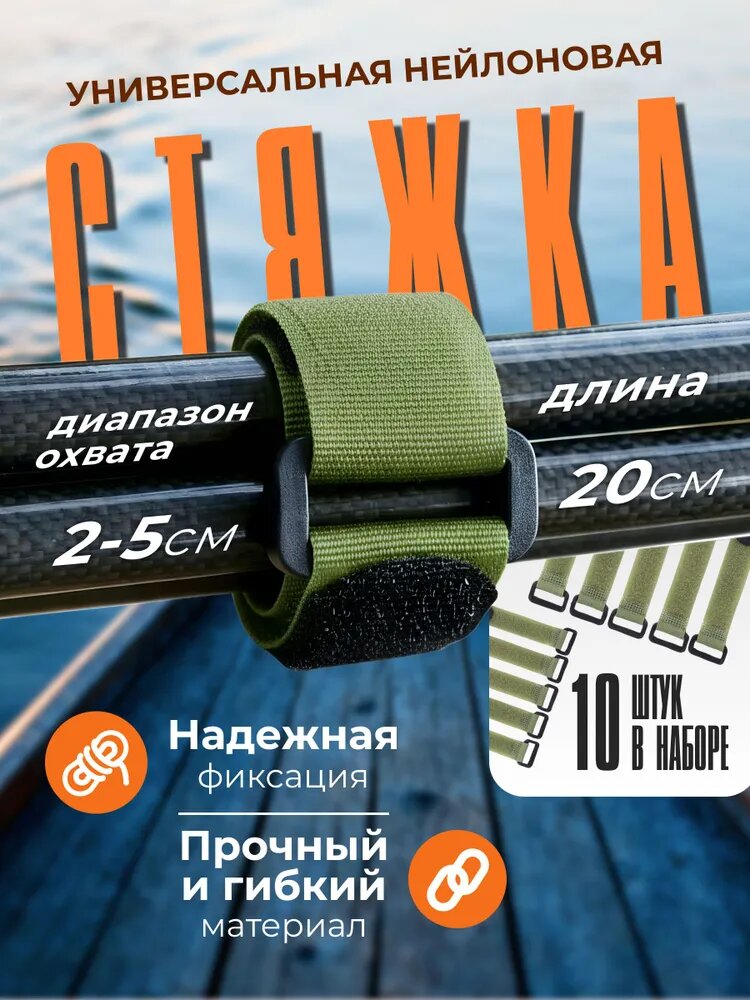 Набор нейлоновых ремешков на застежке липучке, лента стяжка для крепления удочек и спиннингов, проводов, лыж