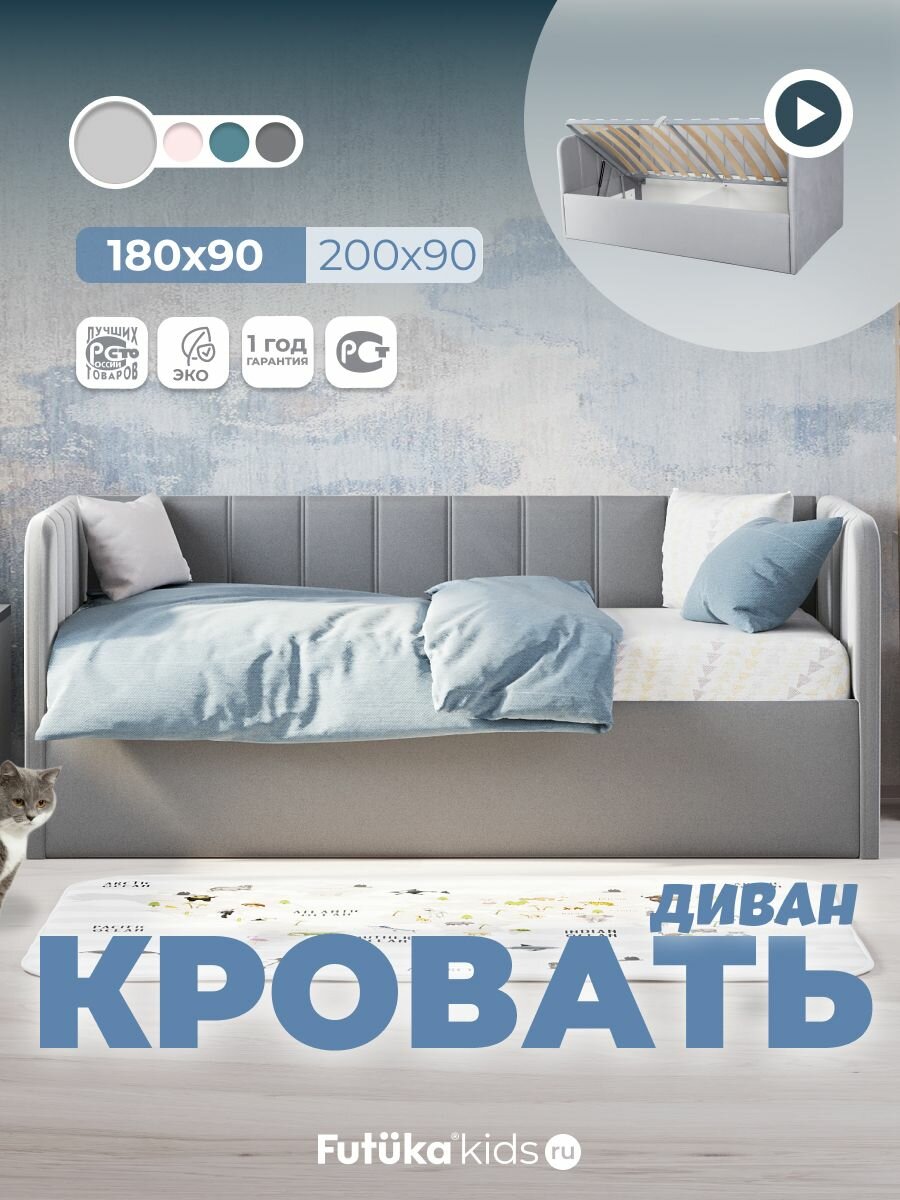 Кровать детская 180*90 с подъемным механизмом Веллюр Ап, Светло-серый (020), Futuka kids