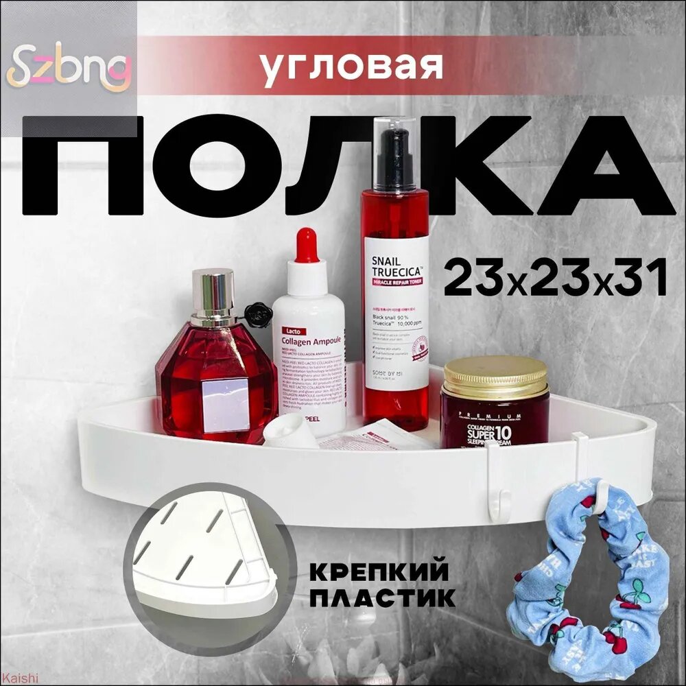 Полка Угловая, 23х23х4 см