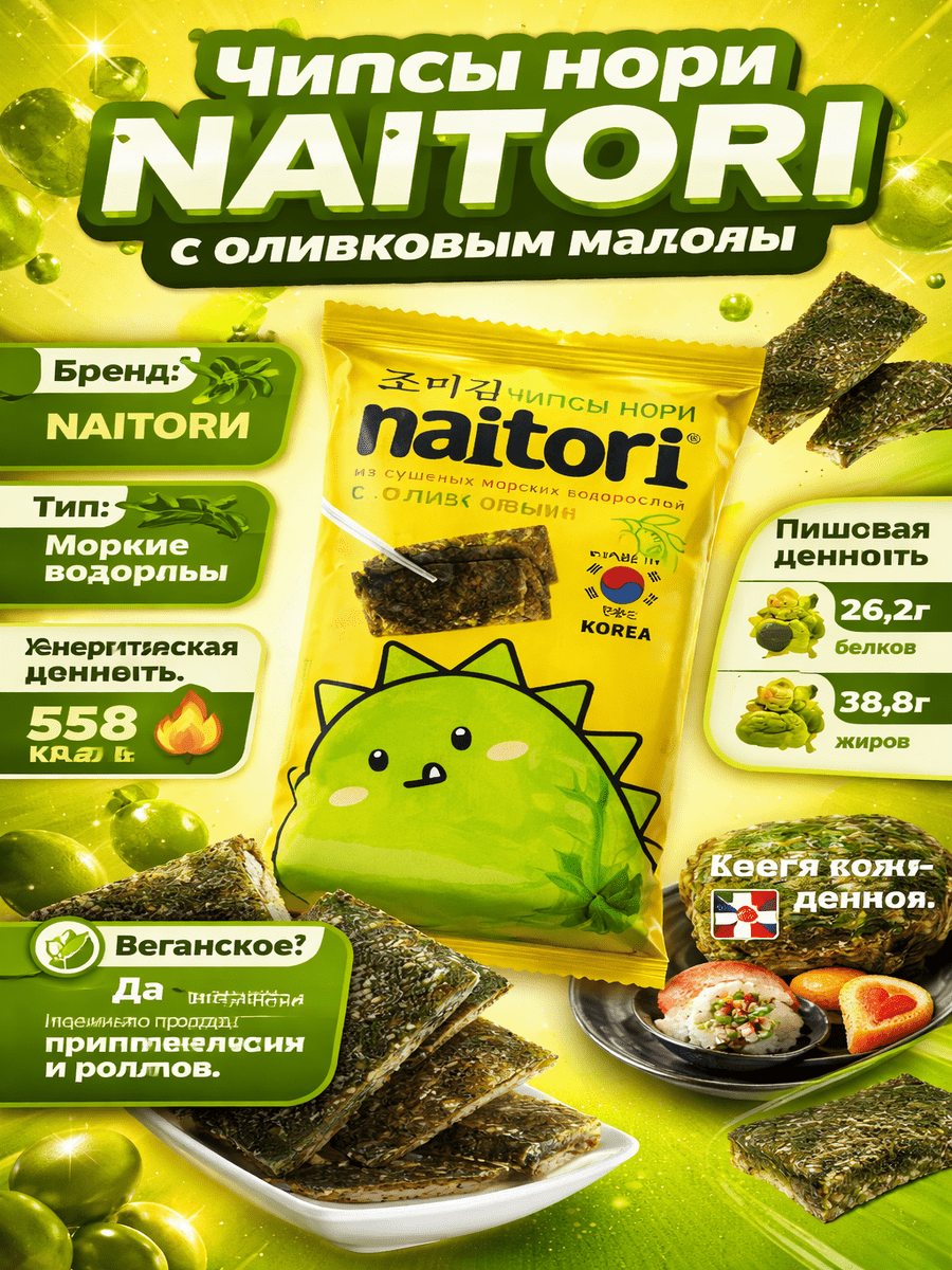 Чипсы нори Naitori с оливковым маслом, 3г x 2 упаковки