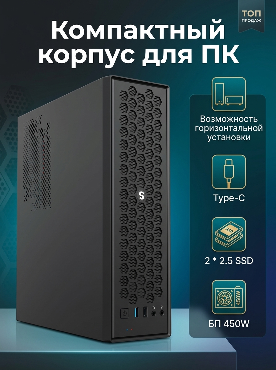 Корпус для ПК Zircon Scan 450W Slim Desktop 8,3L ,1*USB3.0, 1*Type-C, 1*80мм, БП TFX 450W