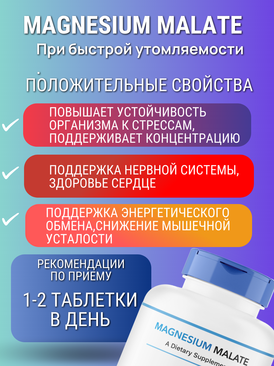 Магний SNT Magnesium Malate, для взрослых и детей от 3 лет, 90 табл — фото 1