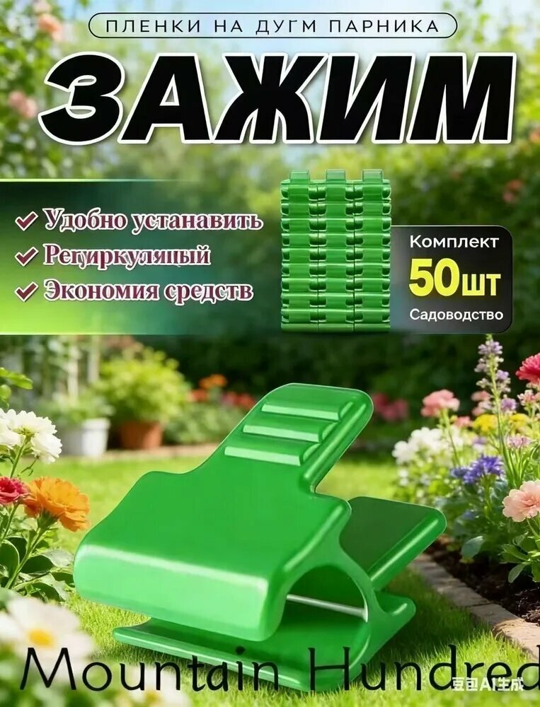 Клипсы для парника40 х 25мм, ПВХ (поливинилхлорид), 50 шт