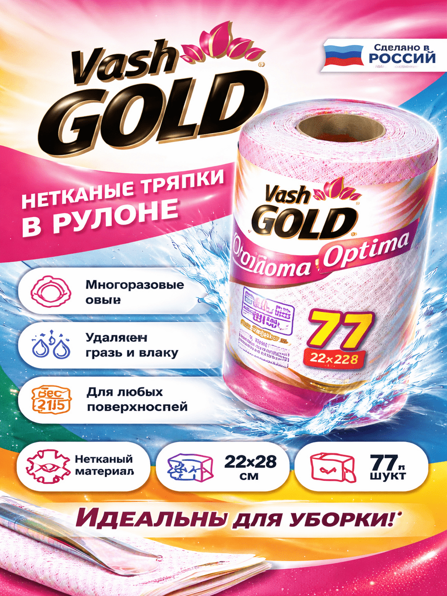 Тряпки Vash Gold Optima в рулоне 22 х 28см, 77 листов