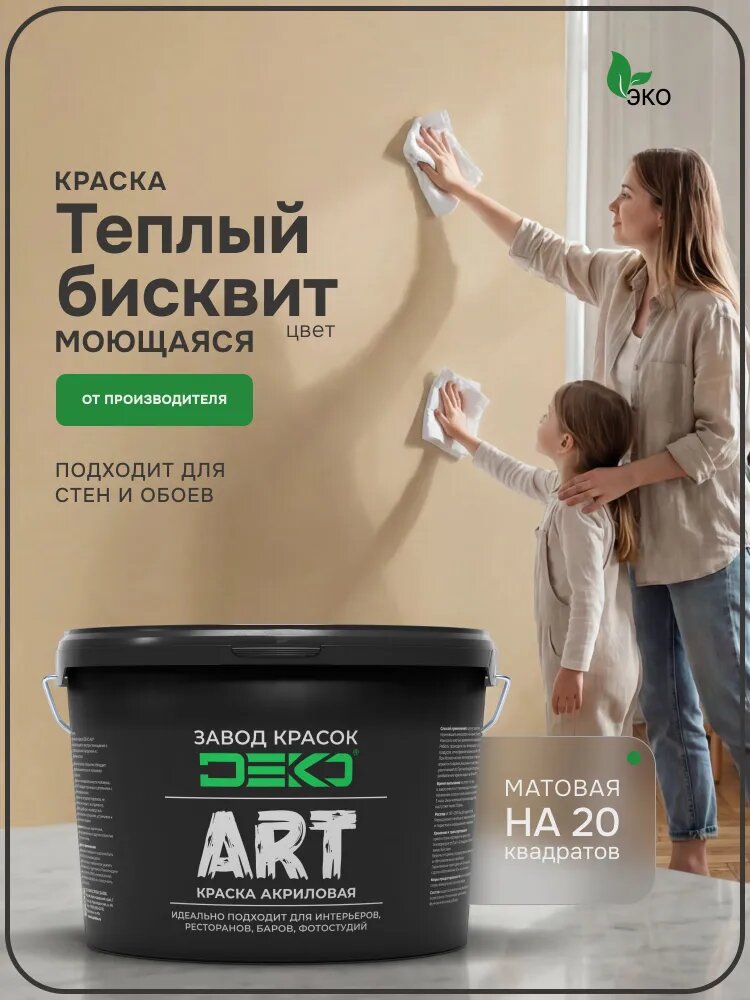 Краска для стен моющаяся DEKO ART интерьерная без запаха, пепельно-серый 3кг