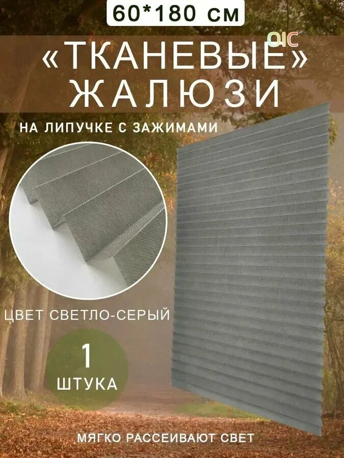 Жалюзи горизонтальные 60 см х 180 см