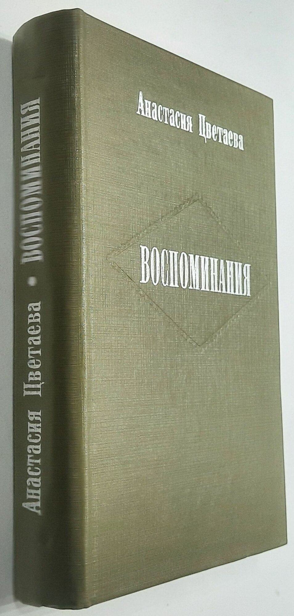 Воспоминания — фото 1