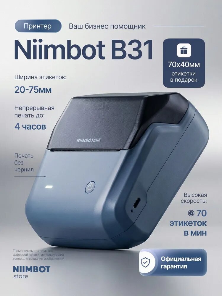 Термопринтер для этикеток и наклеек Niimbot B21S красный, беспроводной рулон этикеток 50x30 мм