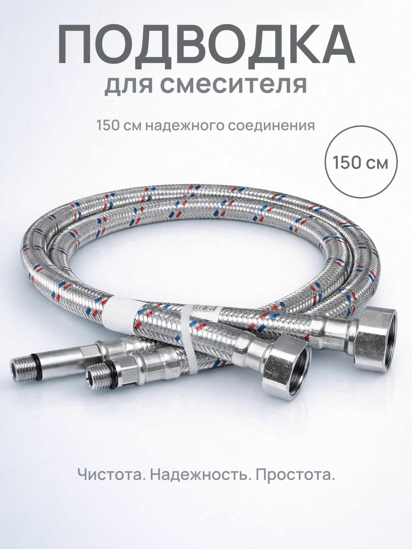 Подводка для смесителя 150см (пара) 1/2"хМ10 (нержавеющая сталь)