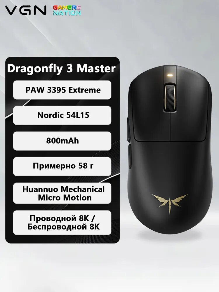 VGN Игровая мышь беспроводная Dragonfly 3 MASTER PAW3395Extreme, черный, серебристый