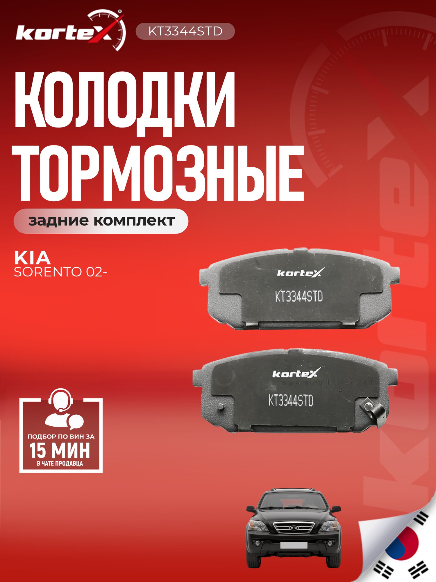 Колодки тормозные задние комплект КИА Соренто SX1242, SP1154, PKB021