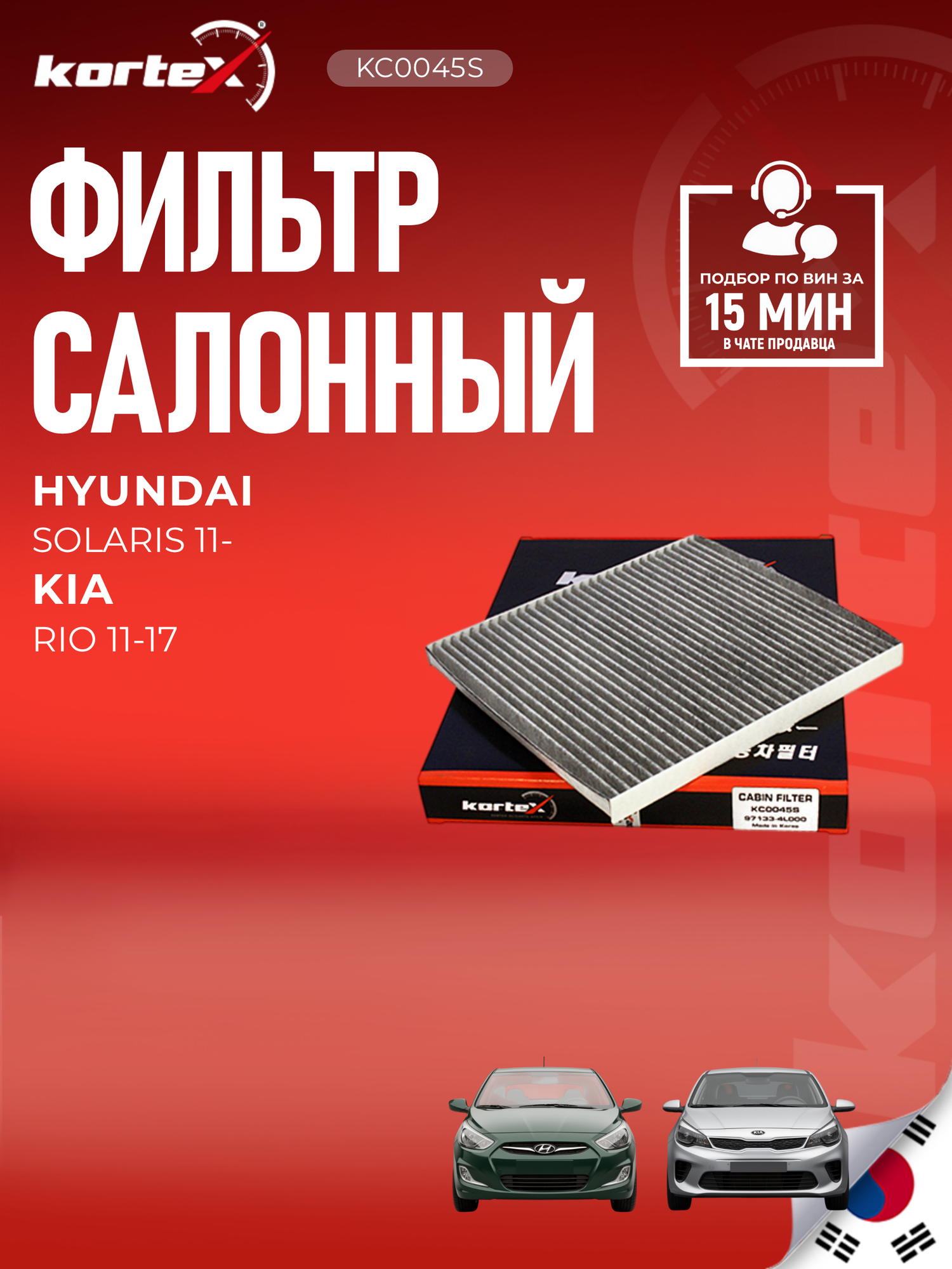 Фильтр салонный для HYUNDAI SOLARIS / KIA RIO 11-17 (угольный)