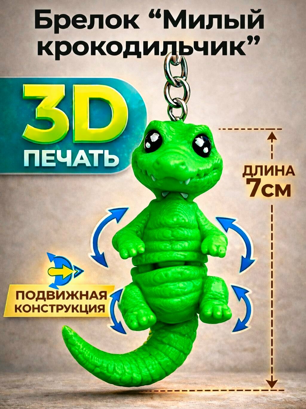 Брелок