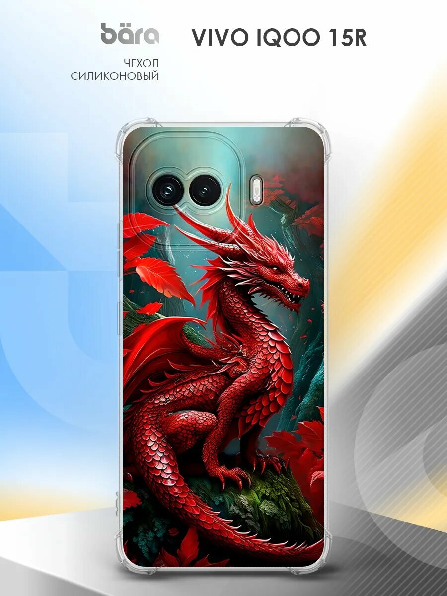 Чехол на Vivo iQOO 15R, Виво АйкьюОО 15Р, прозрачный, с защитой углов, с принтом