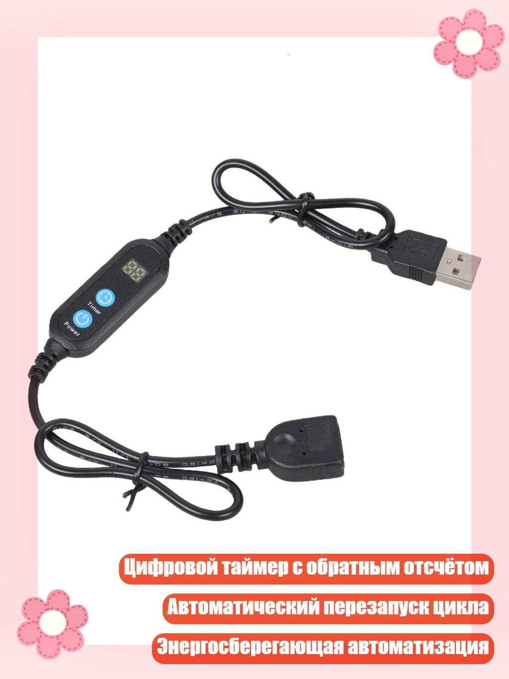 Регулируемый USB-кабель для охлаждающего вентилятора аквариума