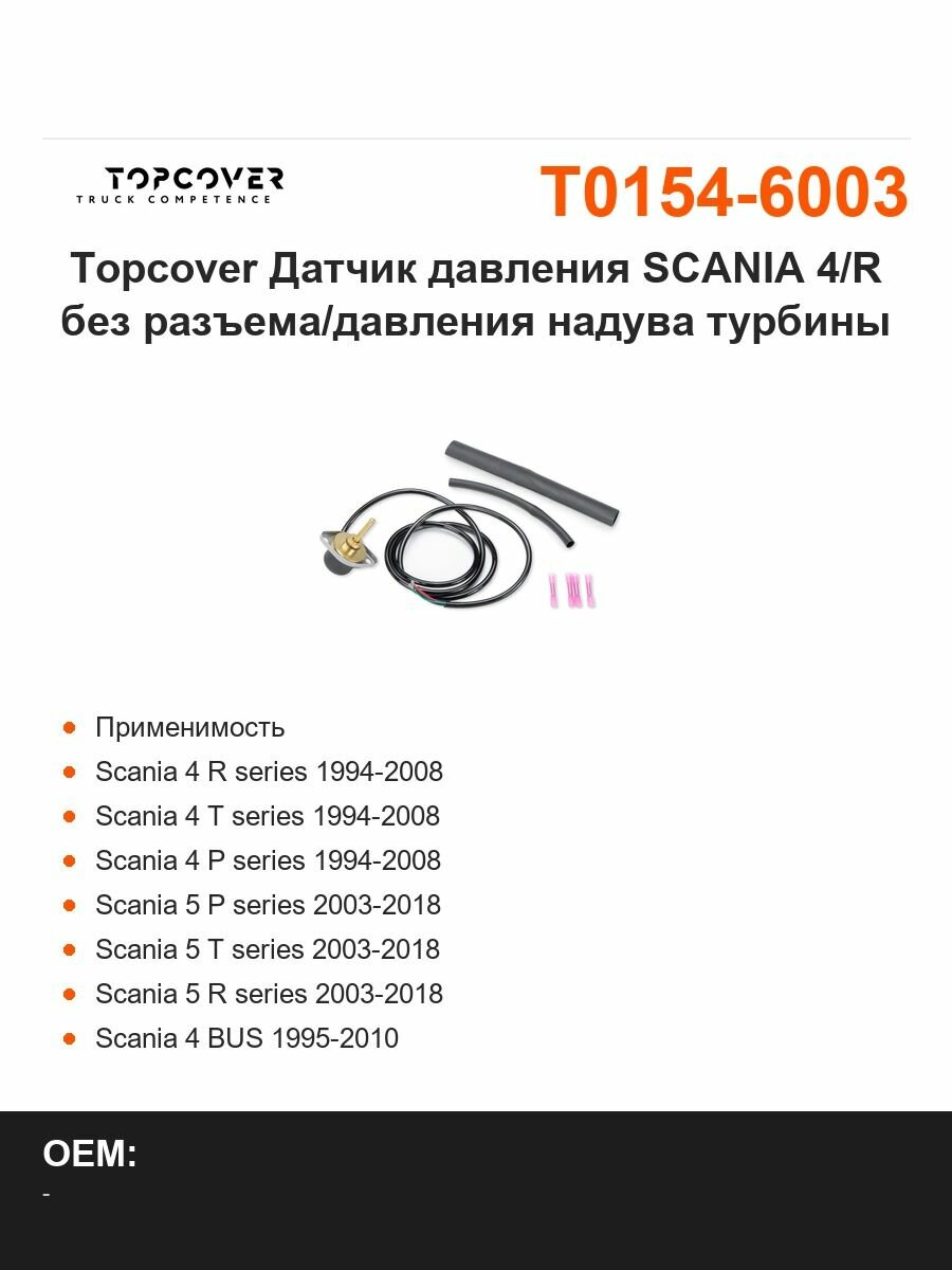 Topcover Датчик давления SCANIA 4/R без разъема/давления надува турбины