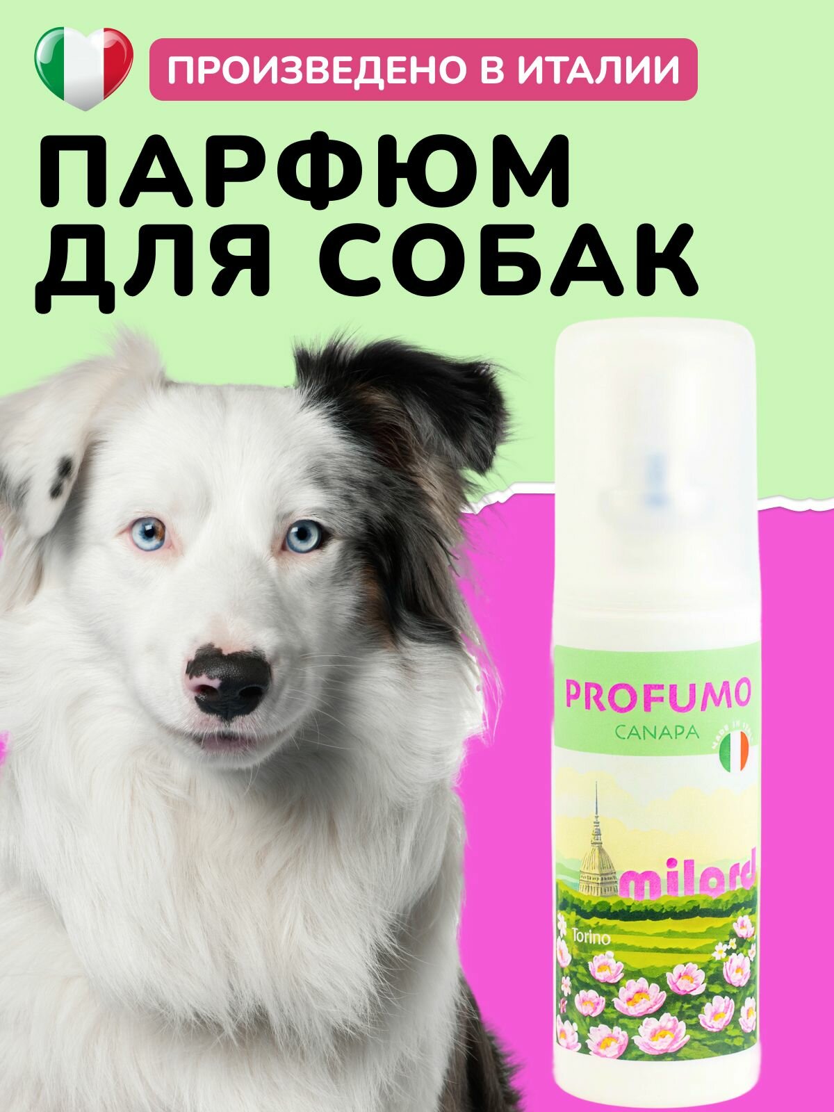 Духи для собак, парфюм для домашних животных с натуральным цветочным ароматом, CANAPA, Италия, 100 мл парфюм для животных духи для собак аромат для питомцев