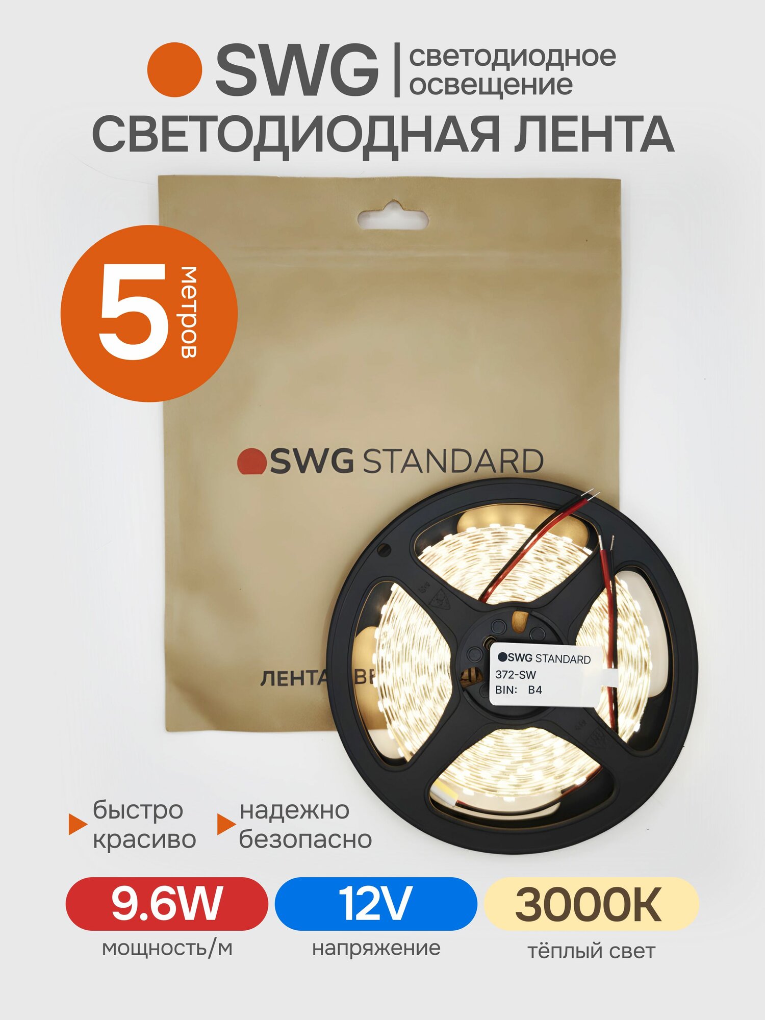 Светодиодная лента SWG 2835, 120 LED/м, 9,6 Вт/м, 12V, теплый белый IP20