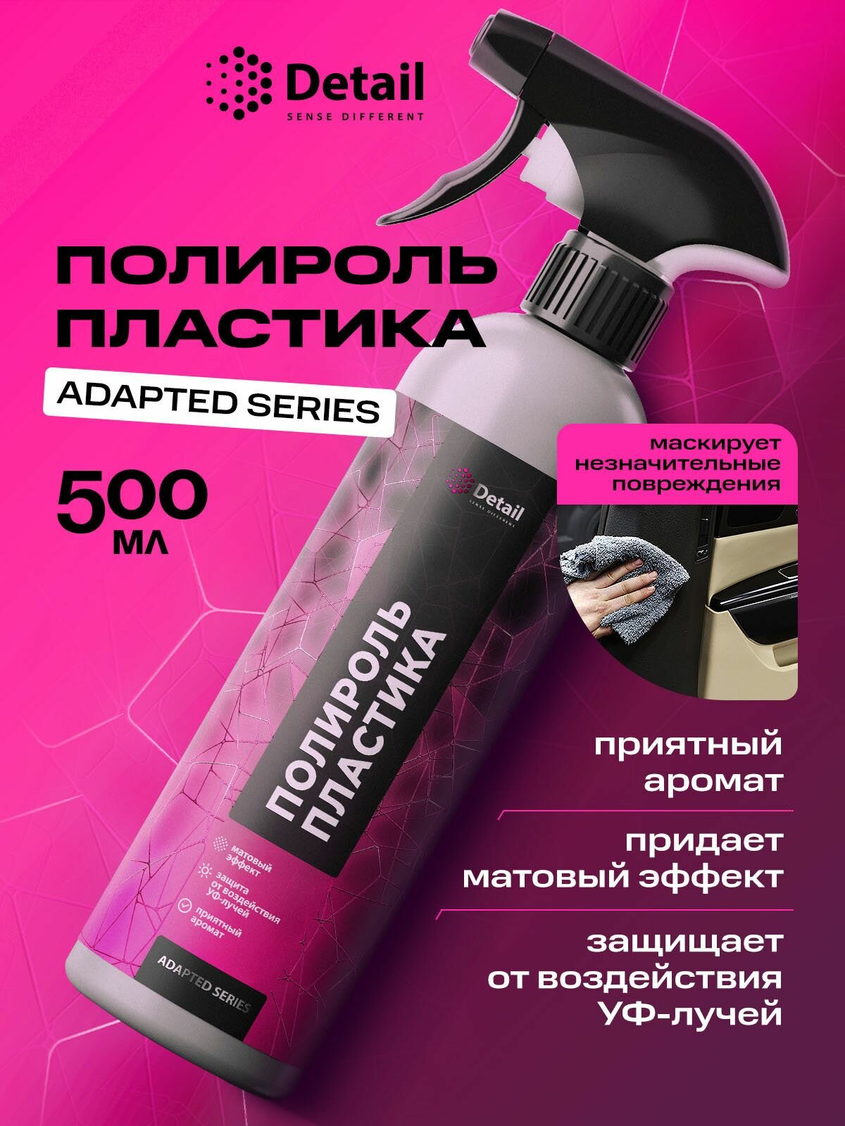 Полироль пластика Detail автомобильный "Plastic" 500 мл Adapted Series для пластиковых деталей для автомобиля