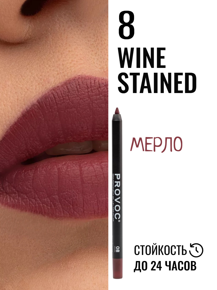 Provoc Gel Lip Liner 08 Wine Stained Гелевая подводка в карандаше для губ