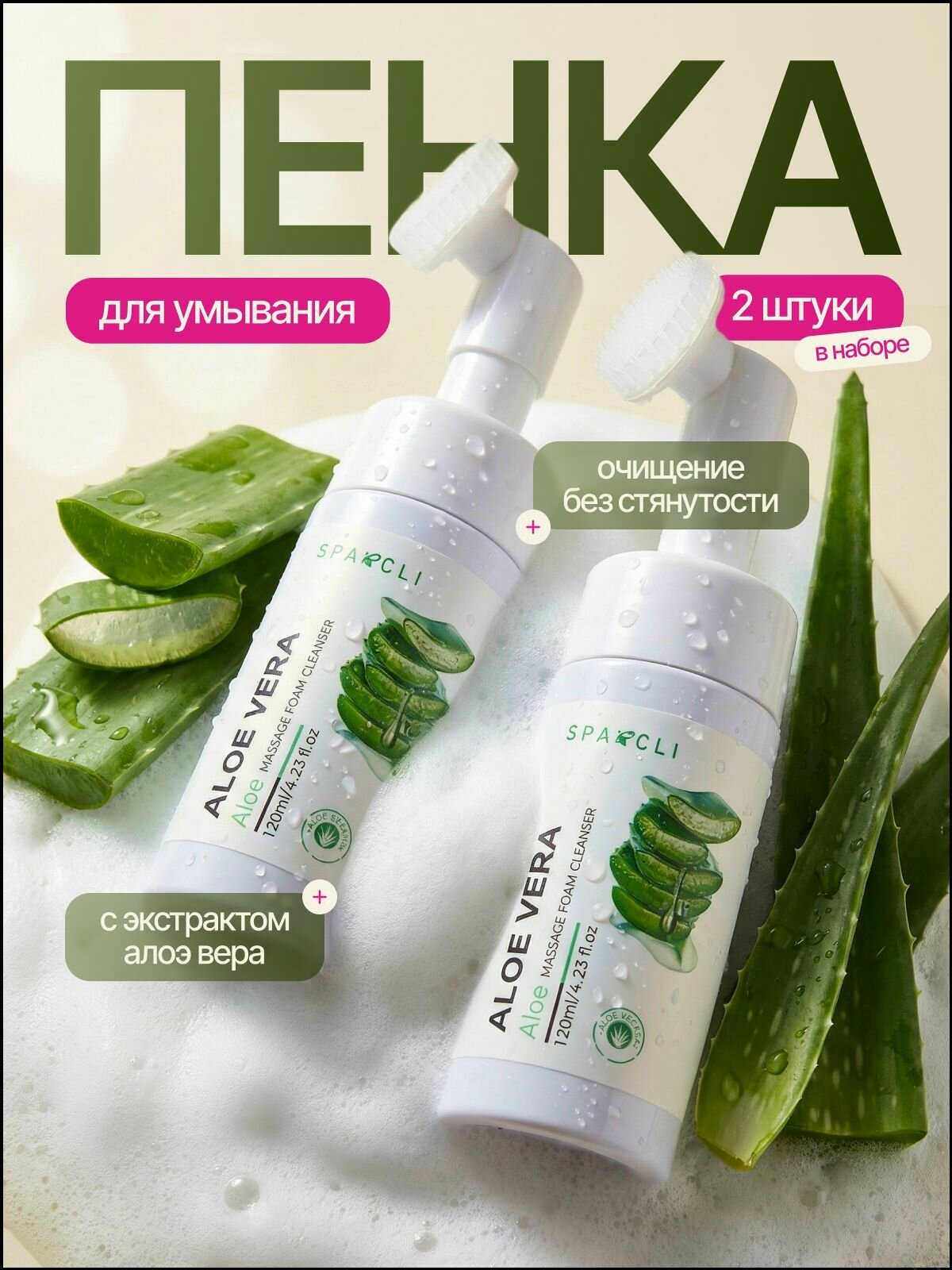 Набор Пенка-мусс для лица увлажняющая очищающая для умывания 2шт, с экстрактом алоэ