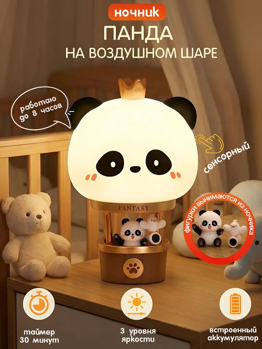 Ночник "Панда", силиконовый, 3 режима, на USB, с выключателем
