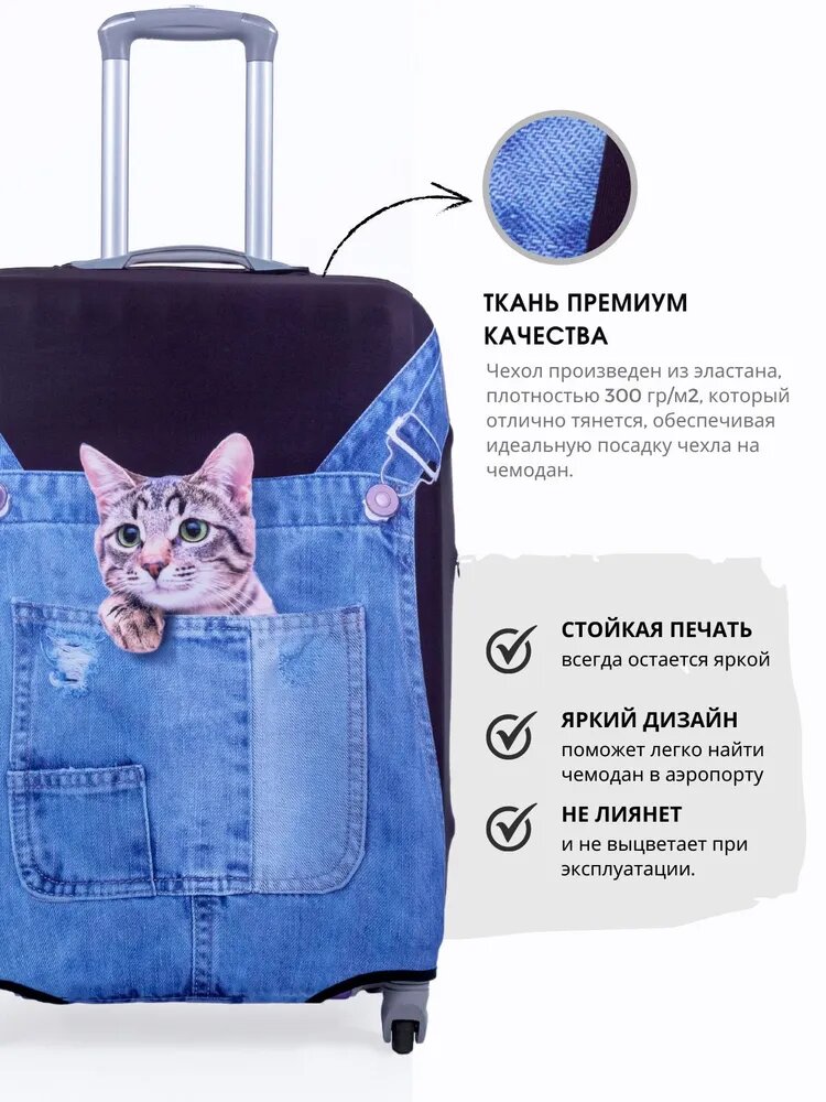Чехол на чемодан S , чехол для чемодана, плотный — фото 1