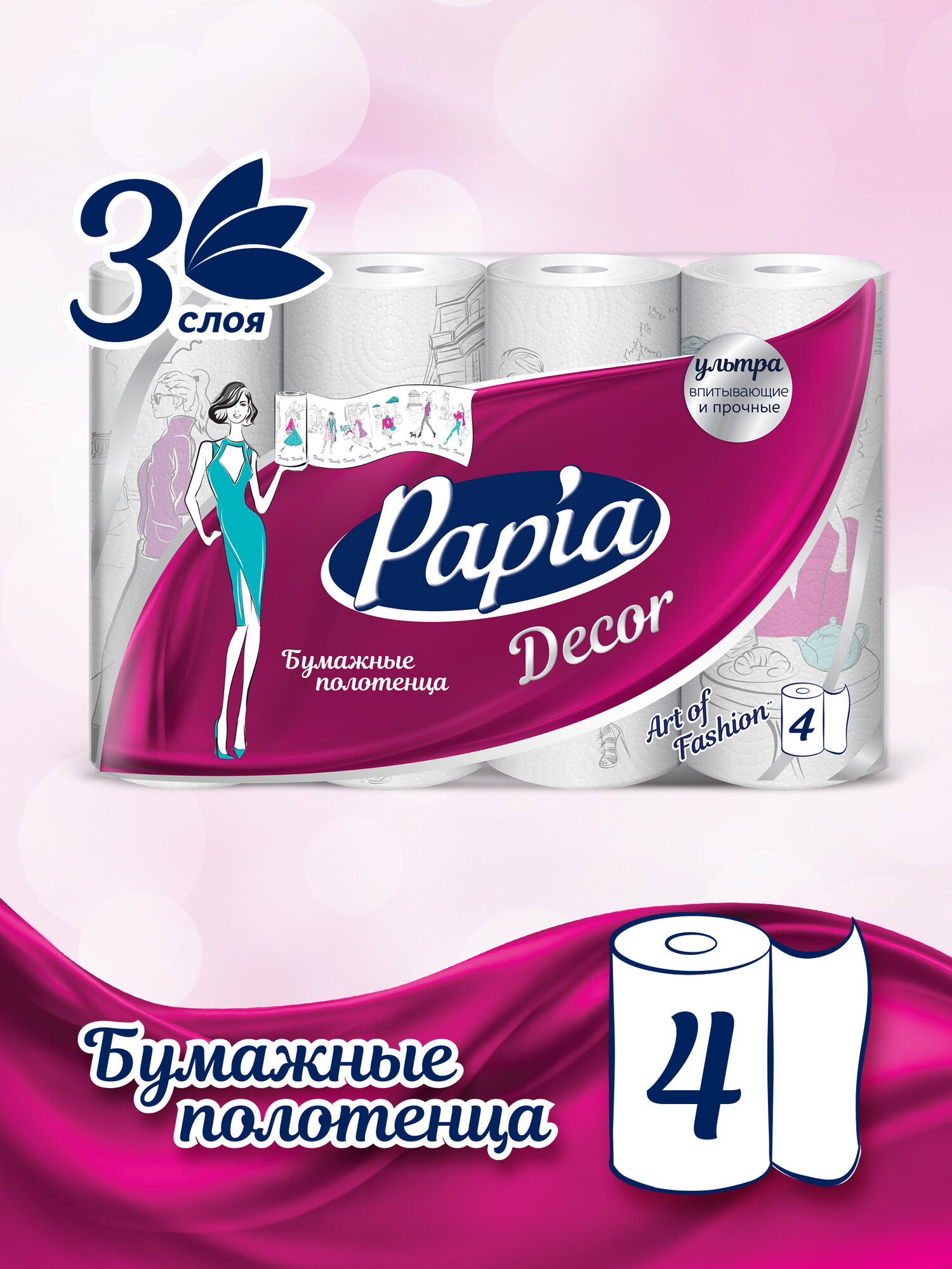 Полотенца бумажные Papia Decor Fashion Capitals трехслойные, 4 рулона, белый, без запаха
