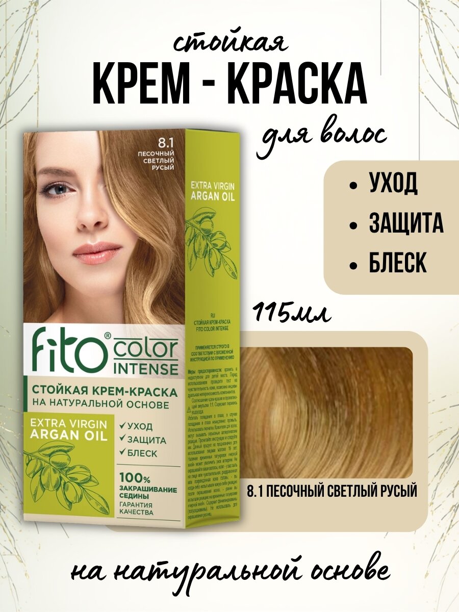 Стойкая крем-краска для волос Fito Color Intense, 8.1 Песочный светлый русый Fito Косметик, 115 мл