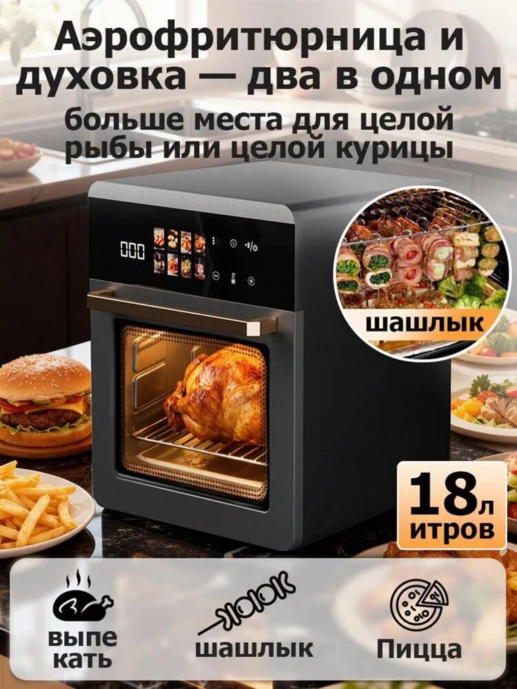 RILARDIS Аэрогриль Электрорадио 18 л с функцией конвекции и гриля, большой вместимости_A, черный, черный матовый