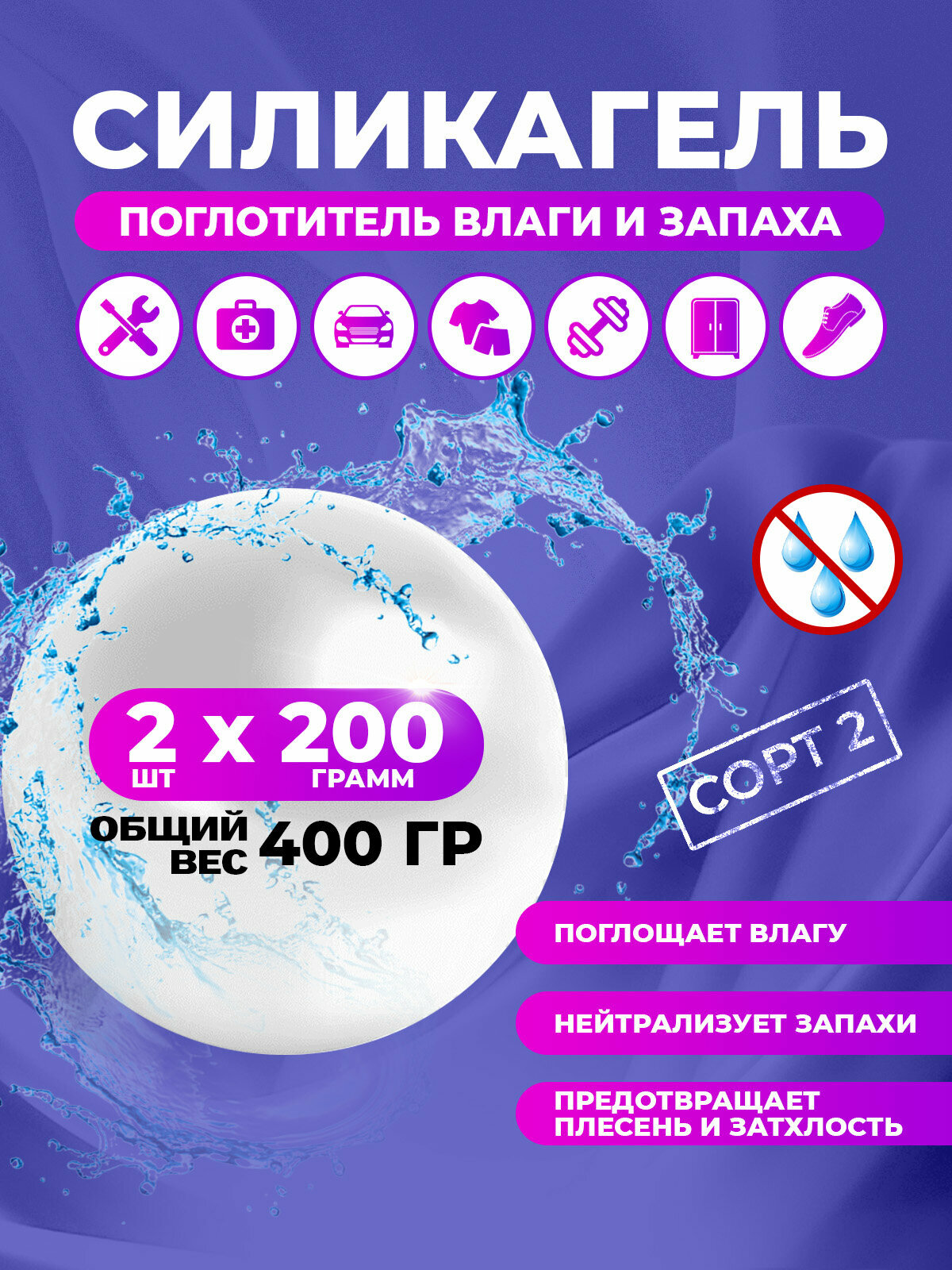 2 шт по 200 гр Силикагель для авто в мешочке спанбонд, нейтрализатор запаха и влагопоглотитель. осушитель влаги поглотитель запаха силикагель для автомобиля силикагель влагопоглотитель нейтрализатор з