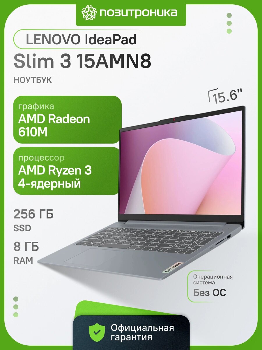 Ноутбук Lenovo 15.6" IP Slim 3 15AMN8 Ryzen 3 30/8Gb/SSD256Gb/noOS/серый