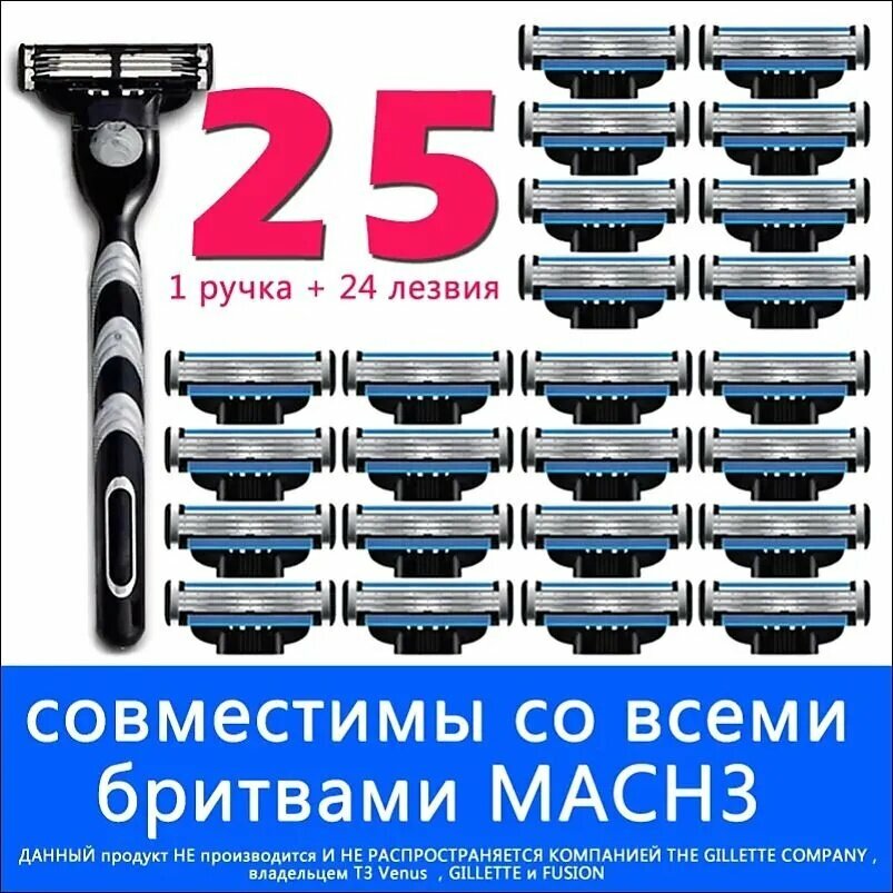 24 сменных лезвий для бритвы, совместимых с популярными брендами, + 1 ручка для бритвы