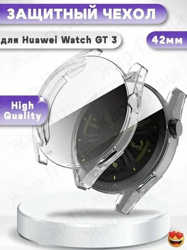 Защитный чехол из термополиуретана для Huawei Watch GT 3 42мм - прозрачный