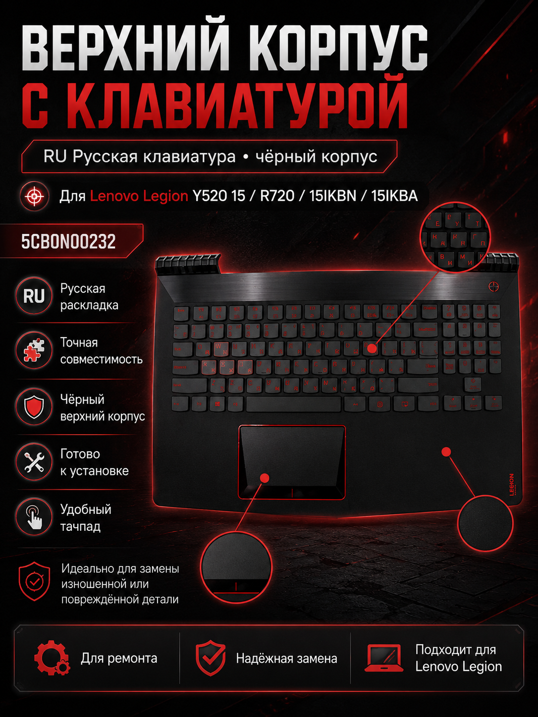RU Русская Клавиатура, с черное верхним корпусом, для ноутбука для Lenovo Legion Y520 15 R720 15IKBN 15IKBA 5CB0N00232