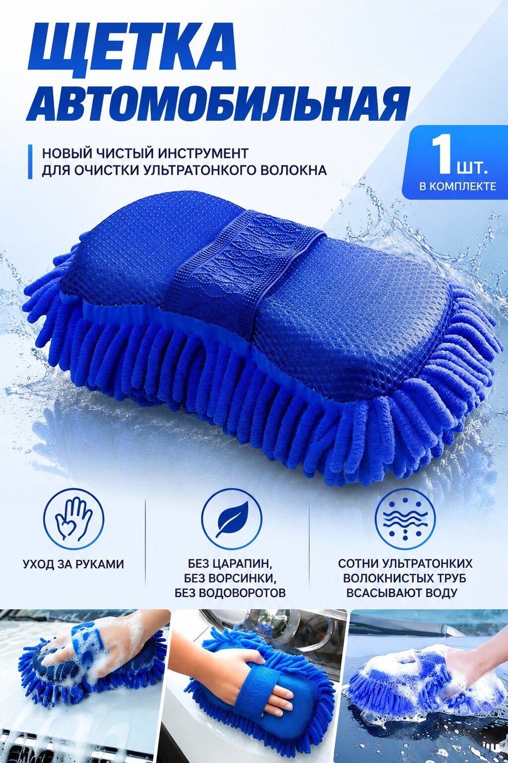 Щетка автомобильная, длина: 21 см